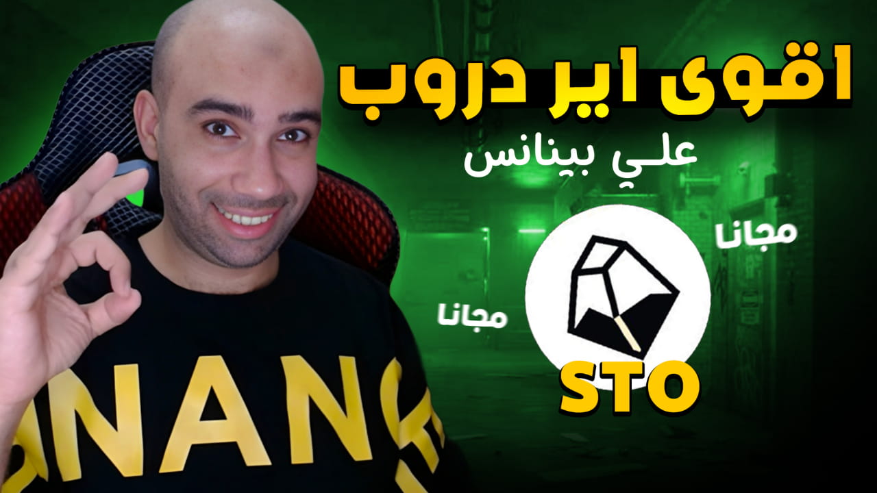 Get the STO coin for free from the strongest Airdrop on Binance In this ...