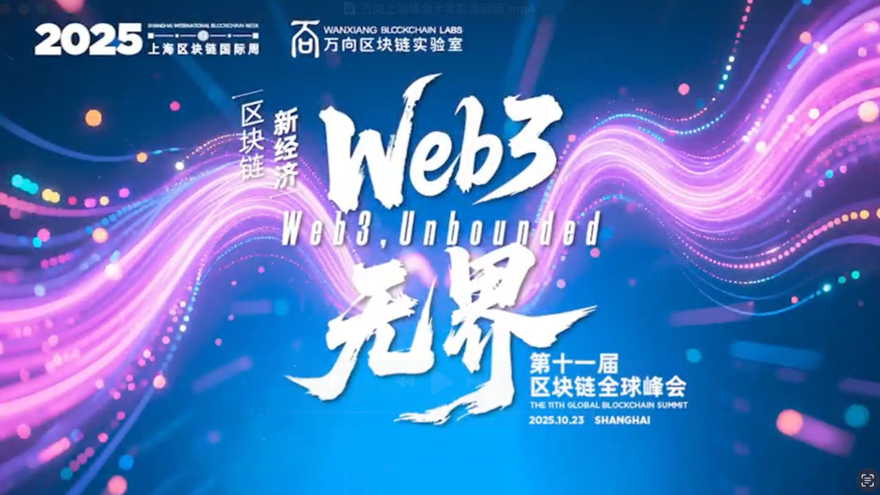 Ten-Year Image Review of the Universal Shanghai Summit | IC on Binance ...