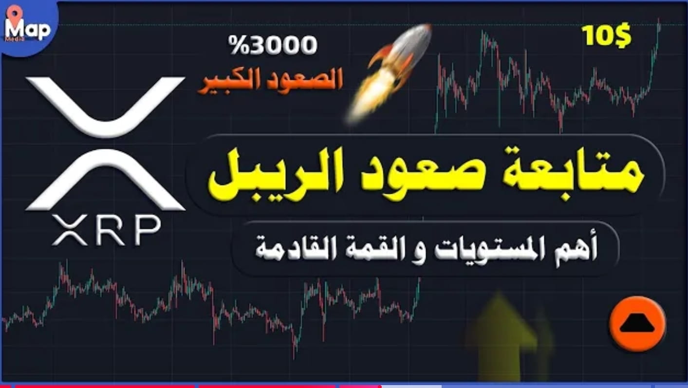 Follow the launch 🚀 of Ripple $XRP and the main goals 🎯 and the next peak prediction 3000% - and ...