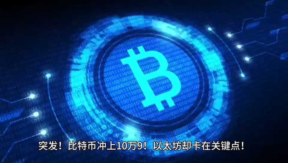 Bitcoin broke through $109,000 this morning! Ethereum is facing resistance at the key level of ...