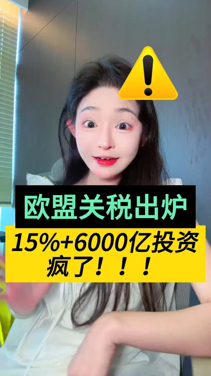 EU 🇪🇺 tariffs released! Tonight the US stock market must not go crazy ...