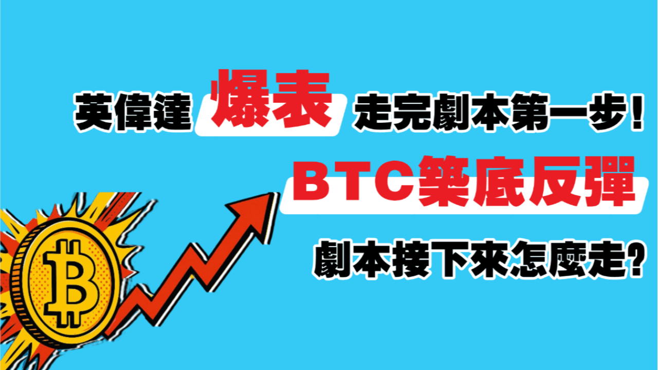 NVIDIA has completed the first step of the script! How will the BTC ...