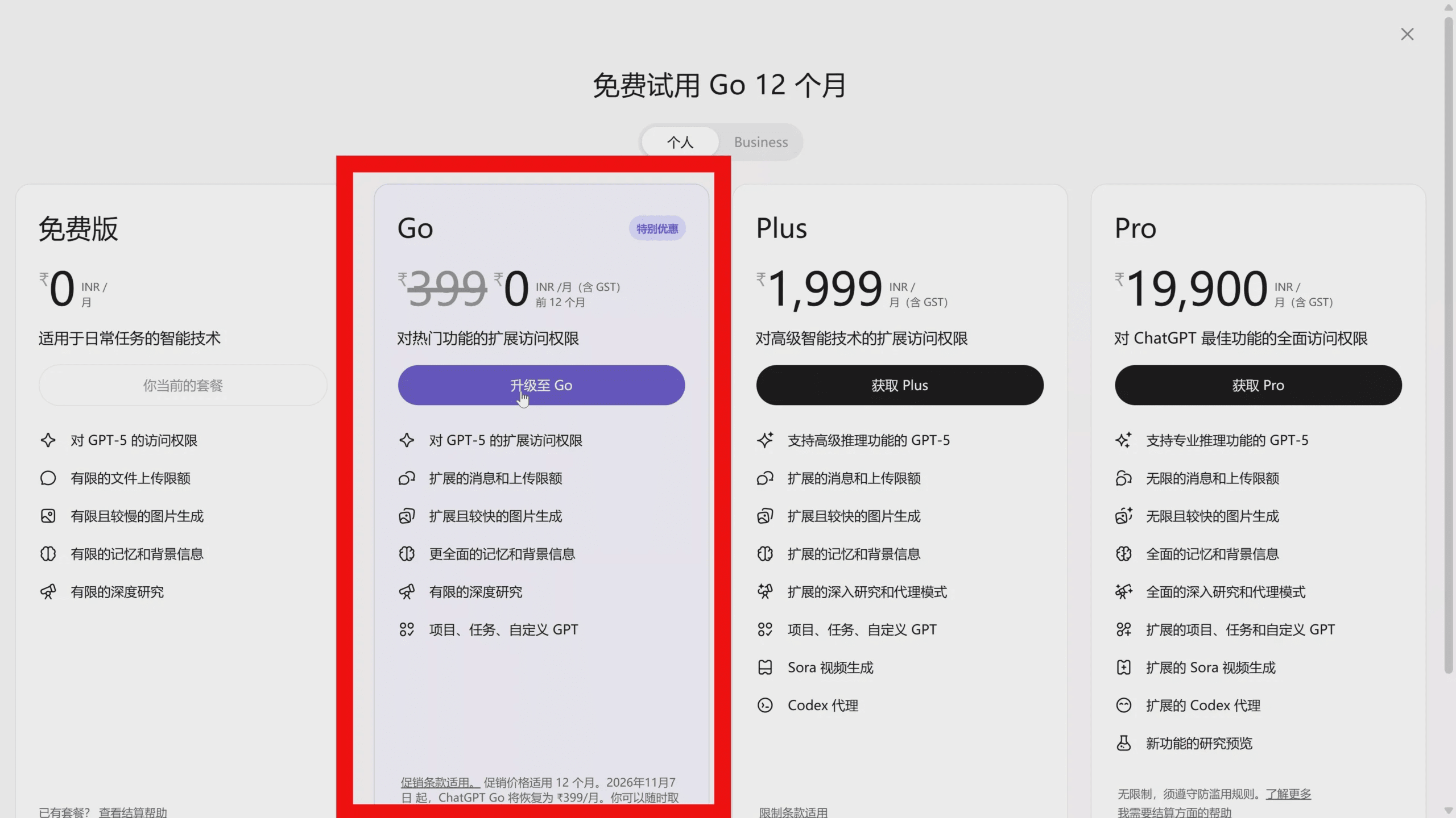 ChatGPT Go Free Claim Guide | 加密麦克e on Binance Square