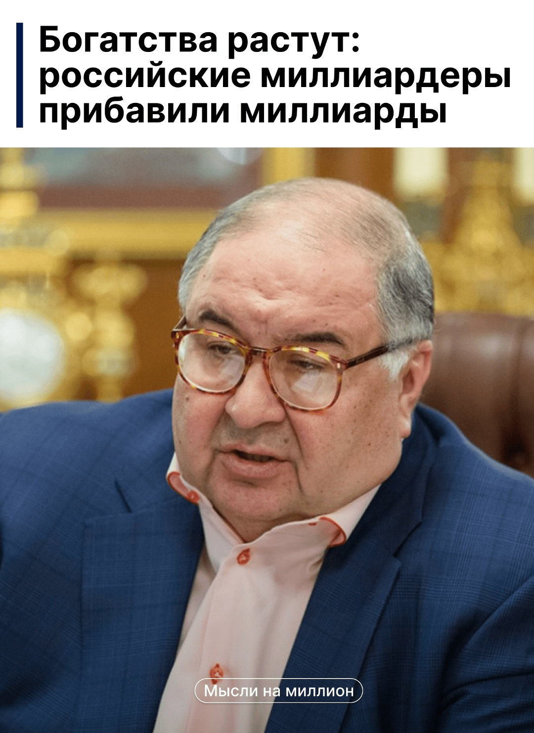 According to Bloomberg, the total wealth of Russian | Maksym ...