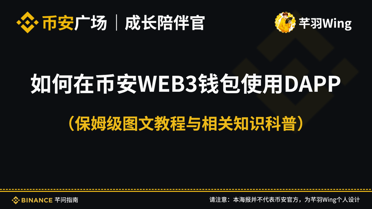 How to use DAPP in the Binance WEB3 wallet? | 芊羽Wing on Binance Square