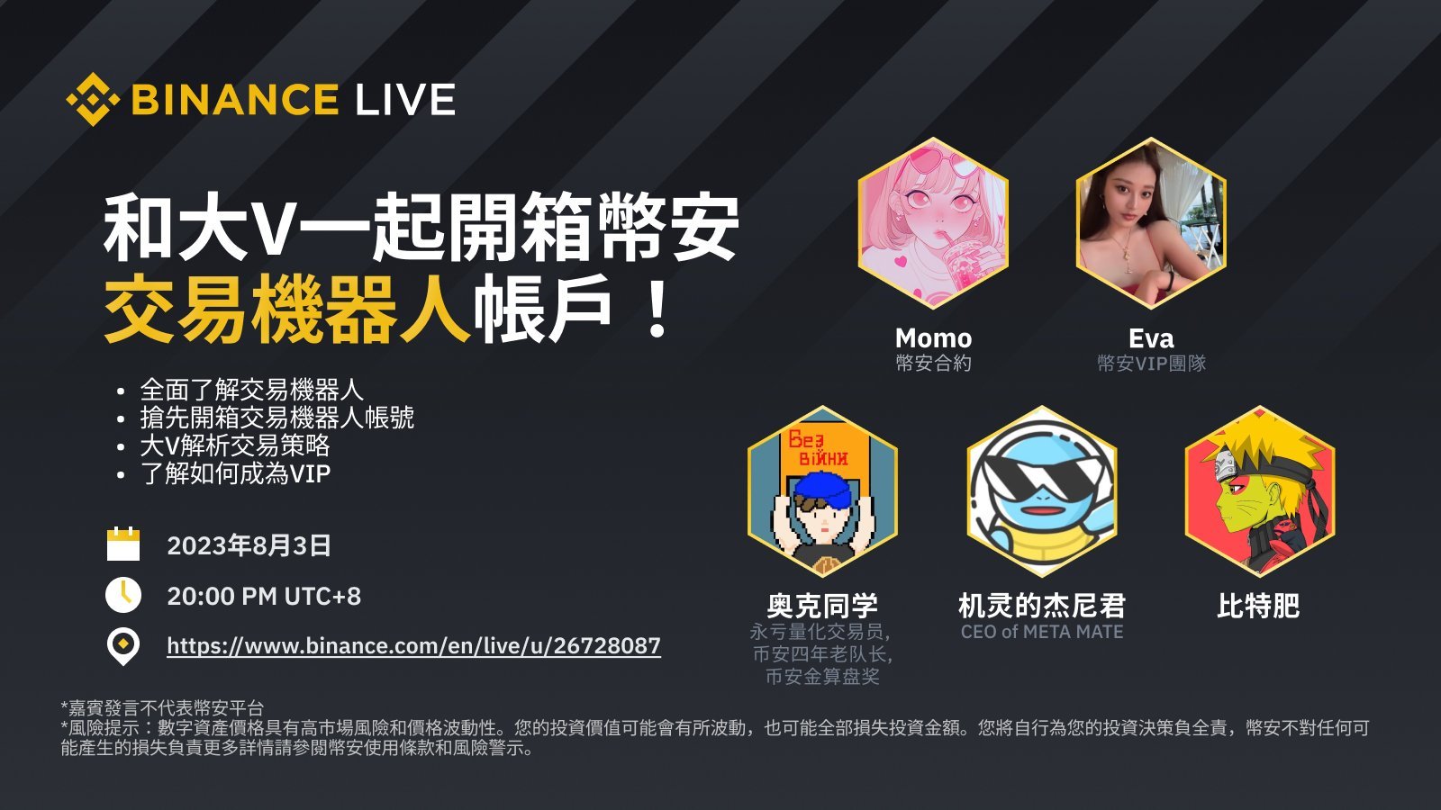 和大V一起開箱幣安交易機器人帳戶！看直播瓜分1000U獎金 | Binance Live