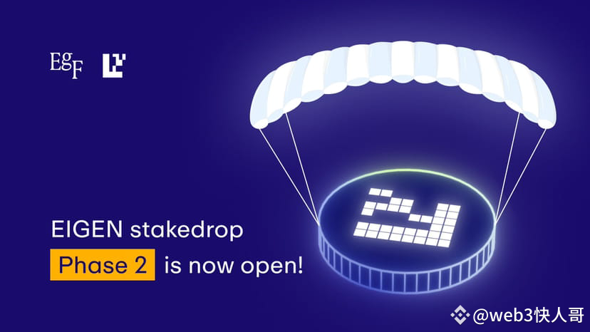 The airdrops for the first and second seasons of EigenLayer | web3快人哥 on Binance Square