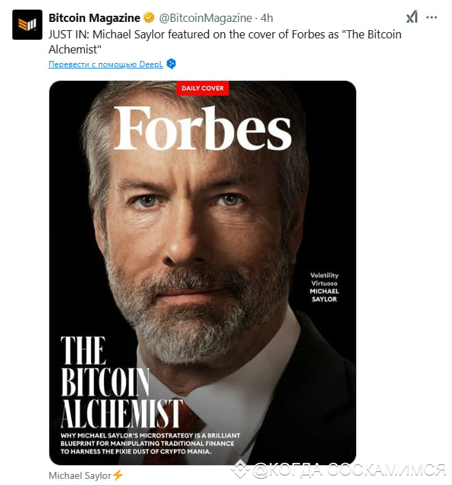 Girls, I'm flowing... 🥵 ⭐ Michael Saylor made the cover of | КОГДА ...