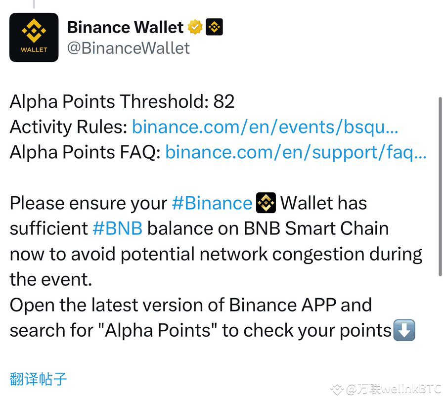Today, the new token score threshold for Binance Alpha B2 @B | 万联 ...