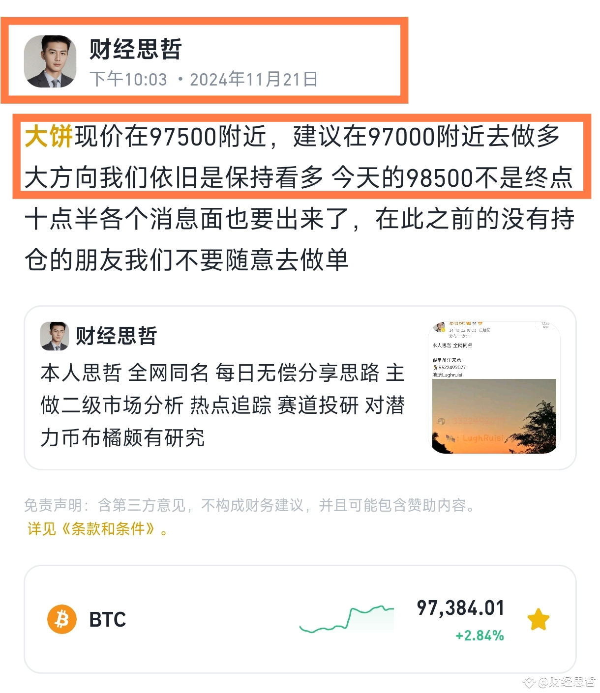 I have already told everyone to buy around 97000. Now all | 财经思哲 on ...