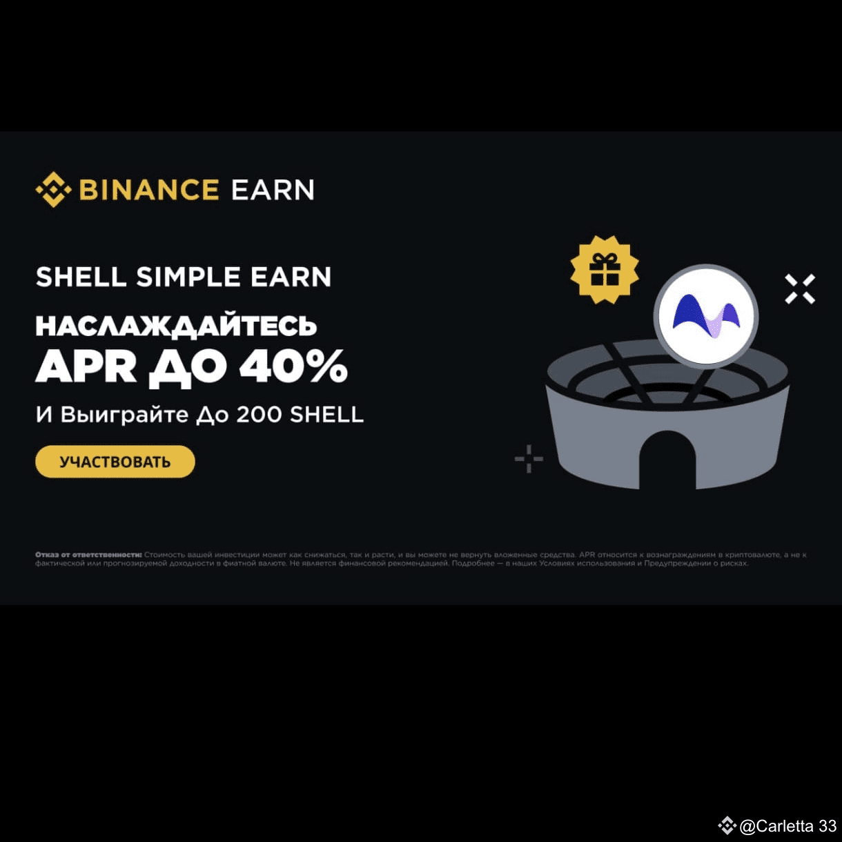 🏷 Simple Earn Promotion: Earn rewards in the form of APR up | Carletta 33 on Binance Square