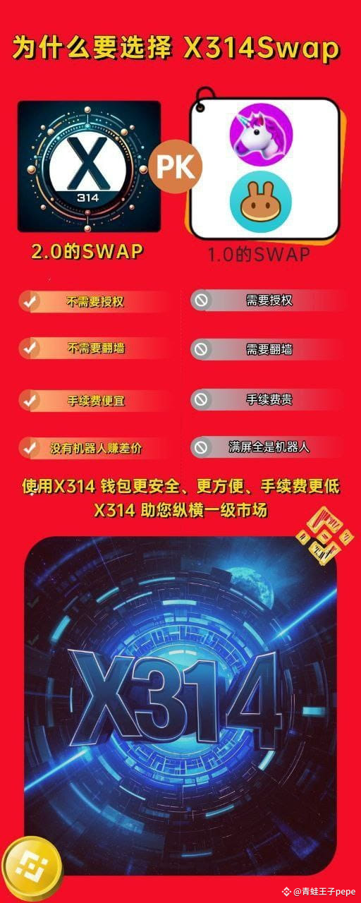 Why choose X314Swap for #X314🔥 ? | 青蛙王子pepe on Binance Square