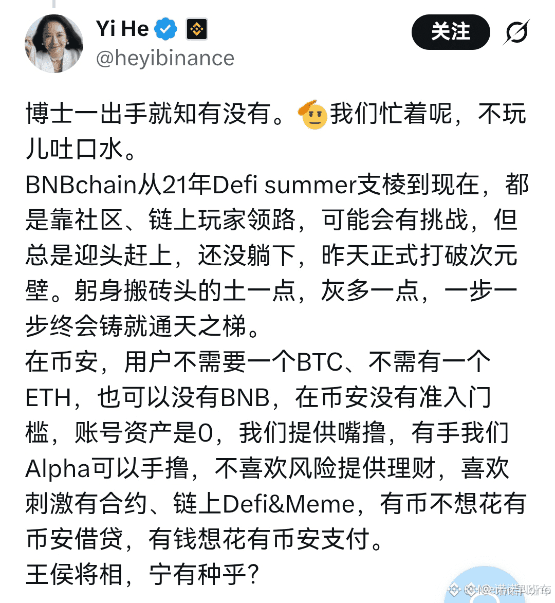 “王侯将相，宁有种乎”的呐喊穿越千年，在币安广场的加密世界里激荡回响——我们看到的，不仅是BNB Chain生态的务实迭 | 诺诺Nono ...