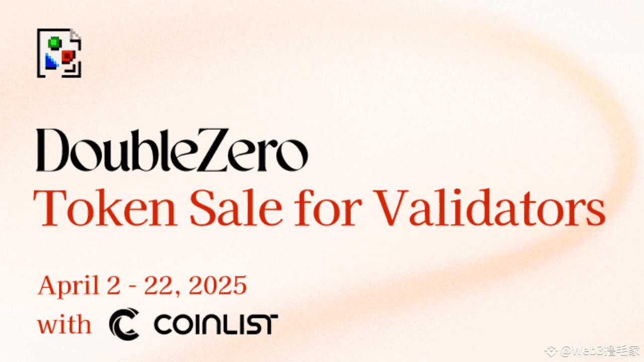 DoubleZero: A New Internet Optimized for Distributed Systems | Web3撸毛家 on Binance Square