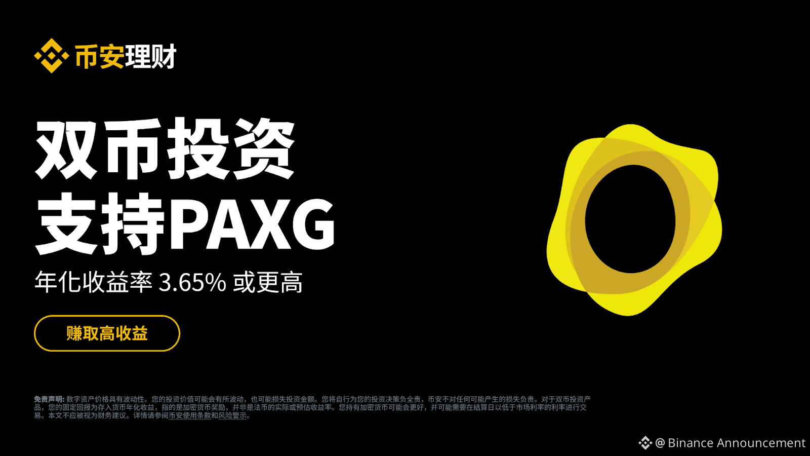 Binance Wealth Management: Dual Currency Investment now supports PAXG ...