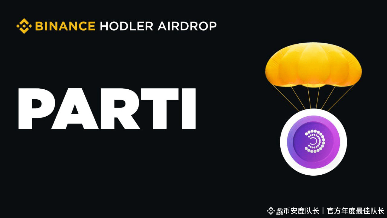 Introduction to the PARTI Project | 币安鹿队长丨官方年度最佳队长 on Binance Square