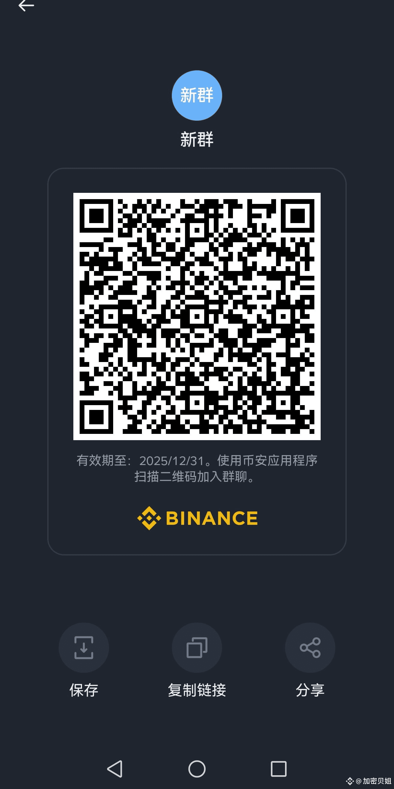 Scan the QR code to join Sister Bei's Binance new group, | 加密贝姐 on ...