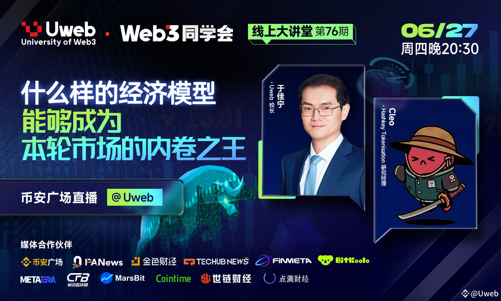 2024-2025 DePIN市场新机会新研判 | Uweb发布于币安广场