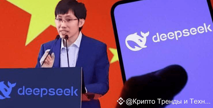 #DeepSeek has become a symbol of China's technological inde | Крипто ...