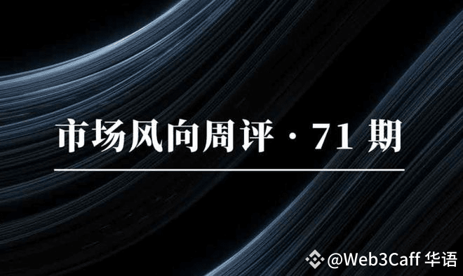 Web3Caff Daily Selection: Weekly Review of Market Trends, Web3 Security Report for the First ...