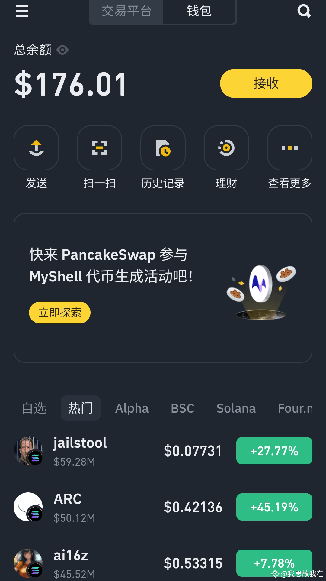 Binance web3 wallet has a new token sale event #MyShell , th | 我思故我在 on Binance Square