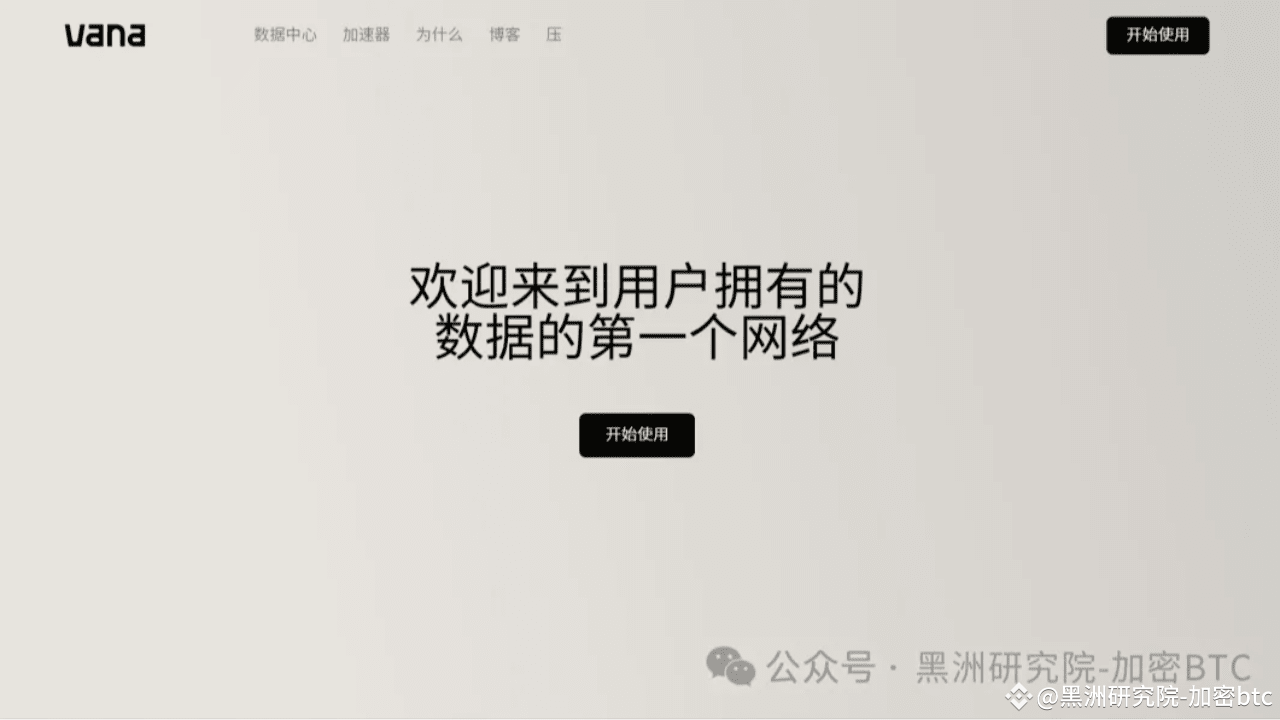 Layer 1+AI Star Project-VANA [VANA Coin] | 黑洲研究院-加密btc on Binance Square