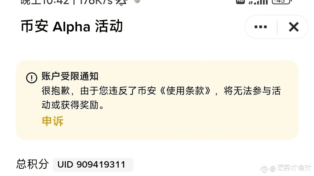 Binance Alpha Risk Control Unblocking Complete Guide: From Cause ...