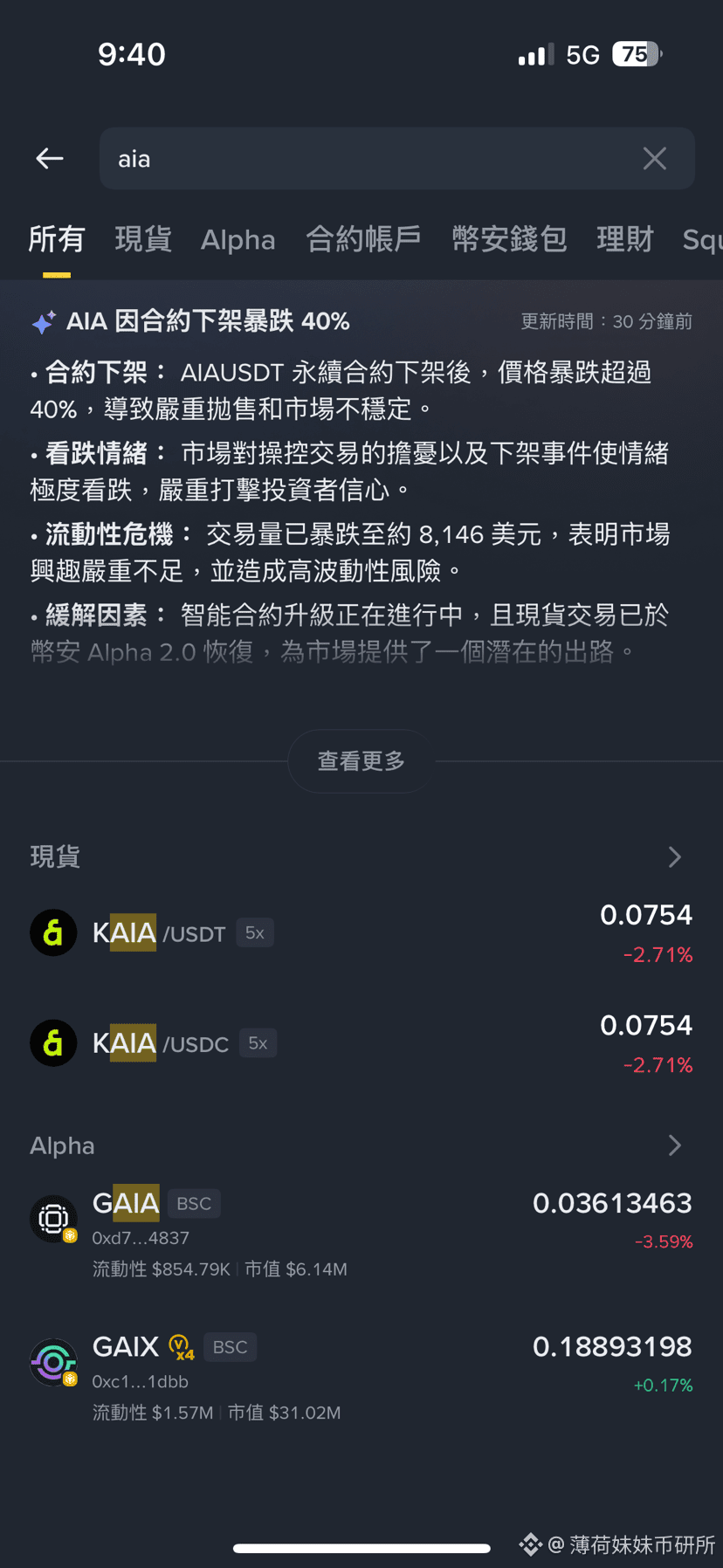 #AIA Wow, it went down... Disappeared directly from the | 薄荷凉矿主 on ...