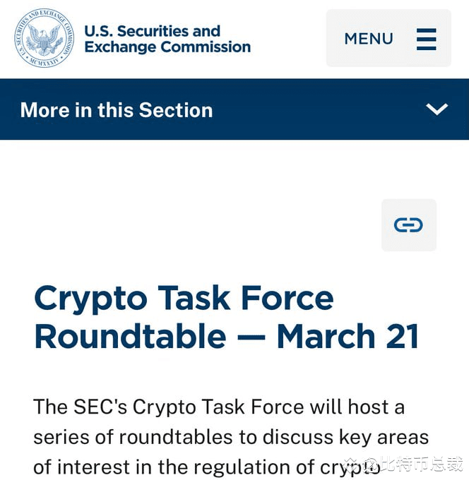 Tonight, the SEC's cryptocurrency working group will hold it | 比特币总裁 on ...