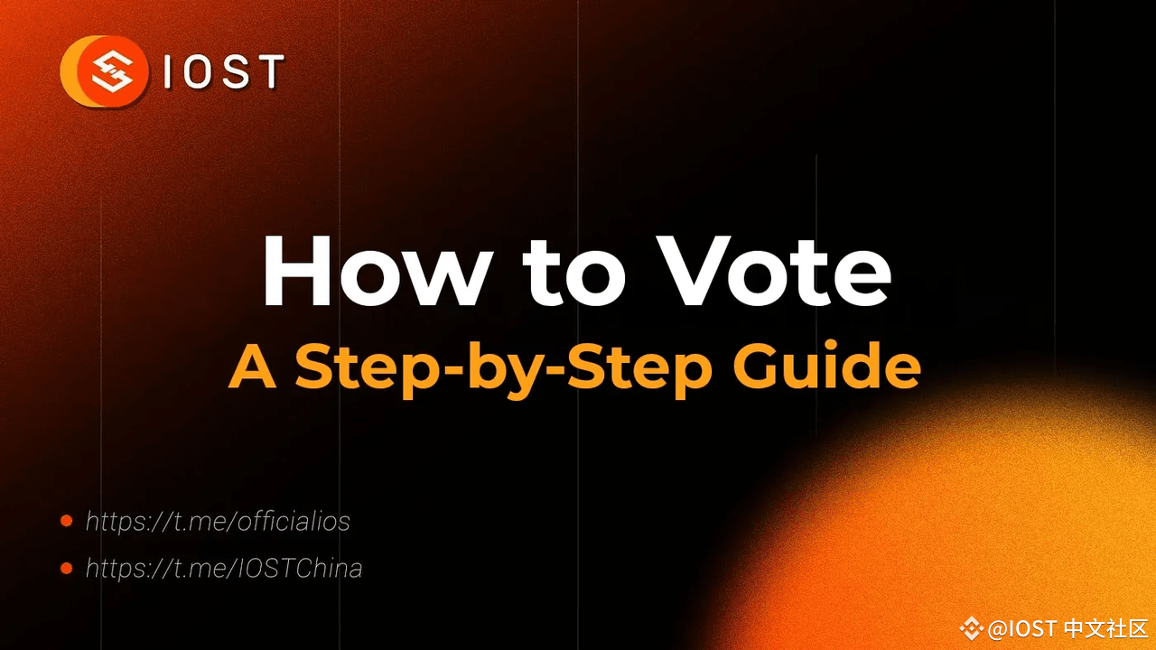How to Vote on IOST Governance Proposals | IOST 中文社区 on Binance Square