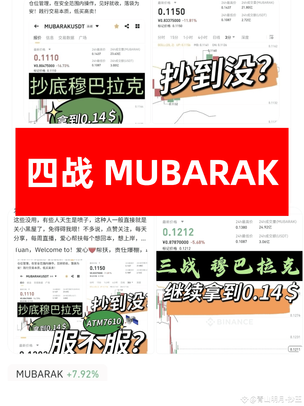 $MUBARAK Little Li's Flying Dagger 🔪 Unfailing Shot 🎯 Fou | 青山明月-抄王 on ...