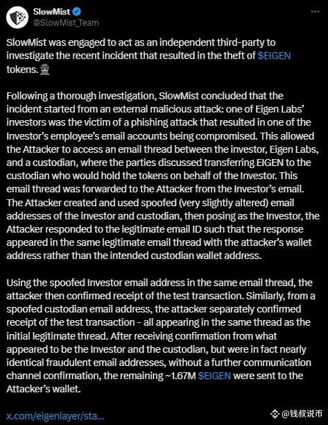 1.67 million EIGEN stolen, Slow Mist investigation reveals t | Crypto北上 on Binance Square