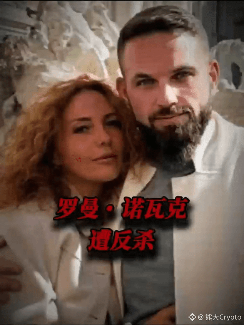 Roman Novak was counter-killed: This ruthless person who | 熊大Crypto on ...