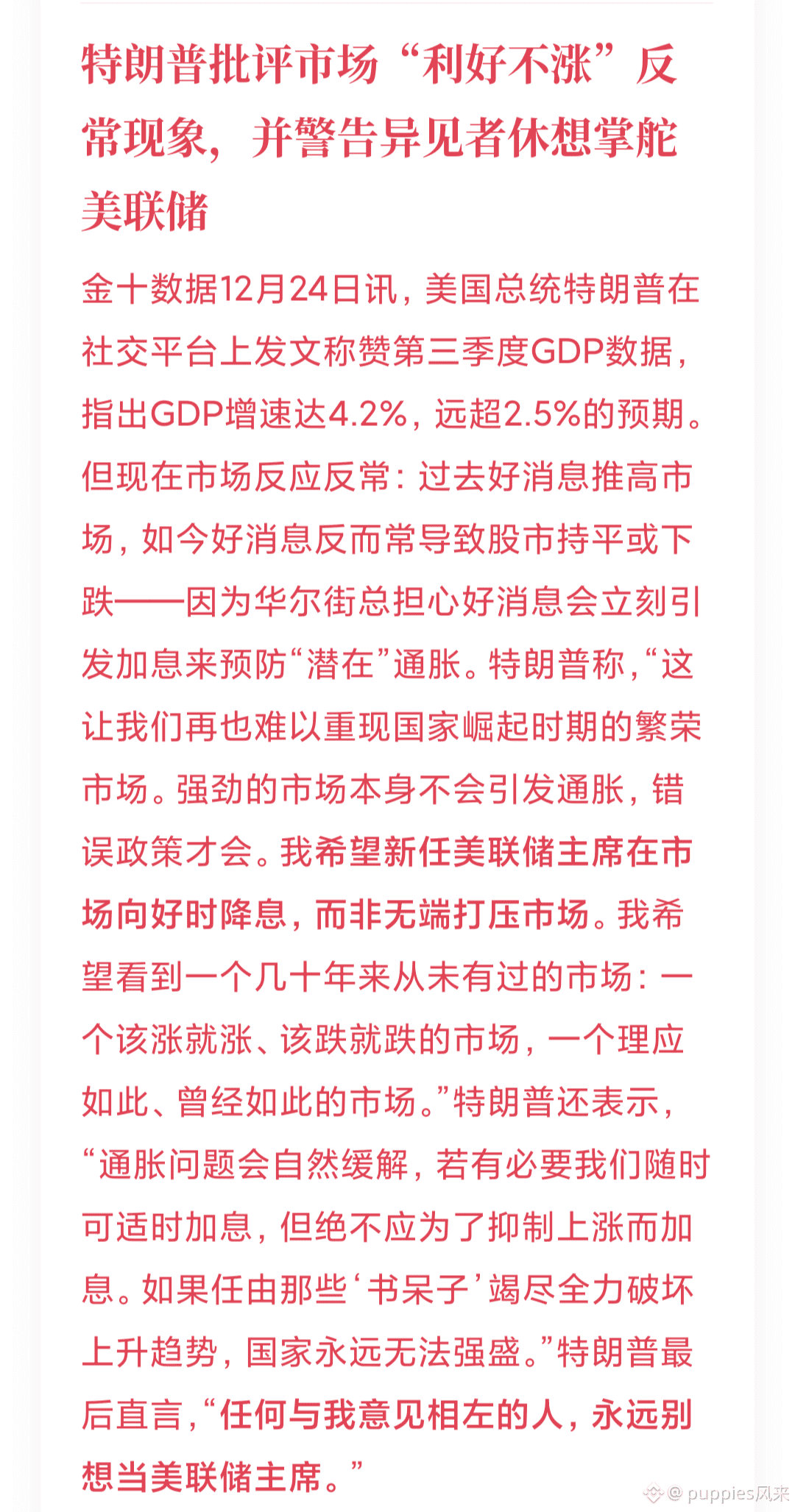 Trump was very angry before Christmas, saying, 'I made the | puppies风来 ...