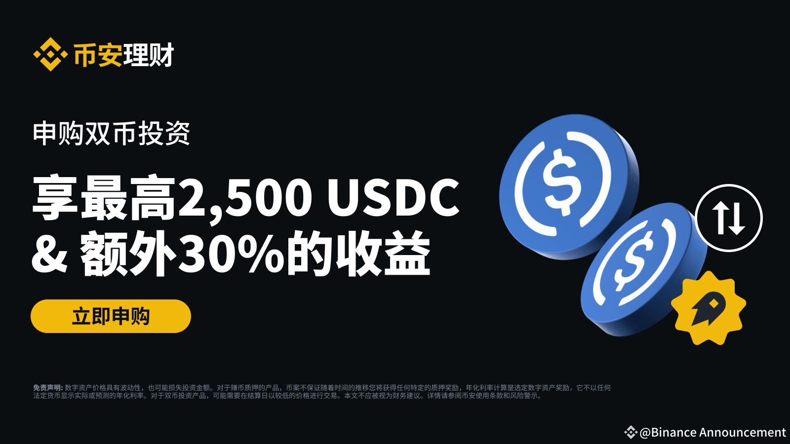 Dual Currency Investment: Subscription to enjoy up to 2,500 USDC ...