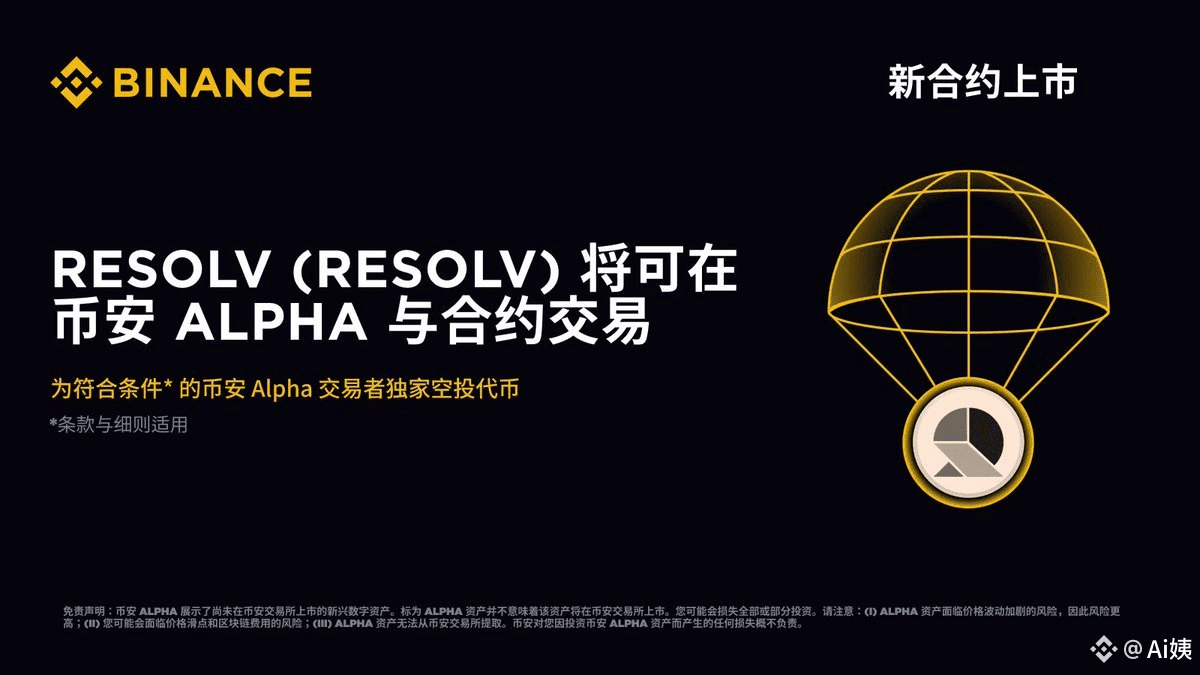 Does the Alpha project Resolve (@ResolvLabs) that Binance an | Ai姨 on ...