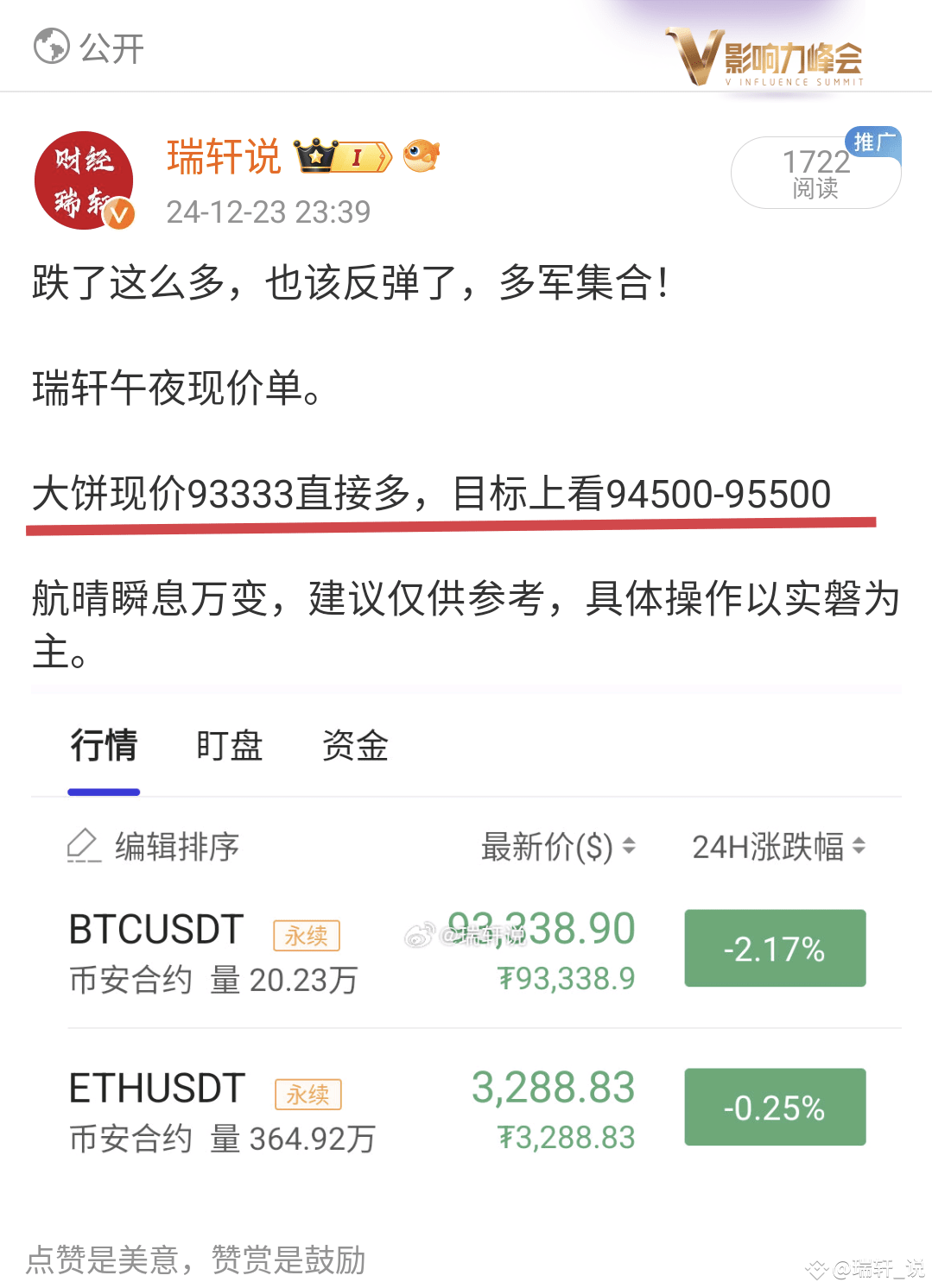 Ruixuan's midnight current price order has a profit margin o | 瑞轩_说 on ...
