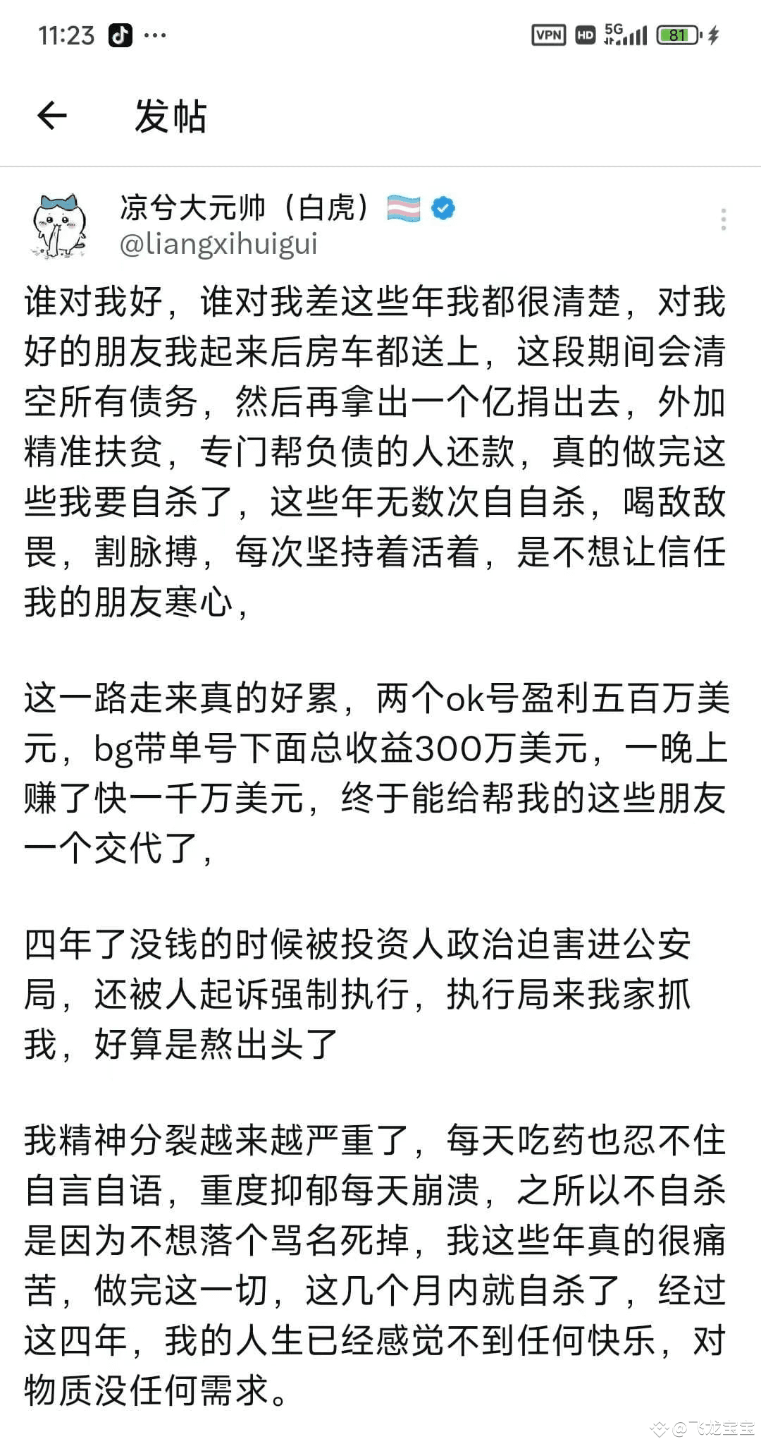 Liang Xi became famous for shorting during the 519 BTC crash | 加密飞龙 on ...