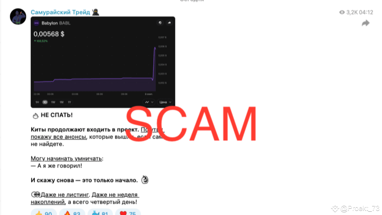 В Telegram идет очередная волна скама через проверенную временем схему - скам-токены | Proekt_73 ...