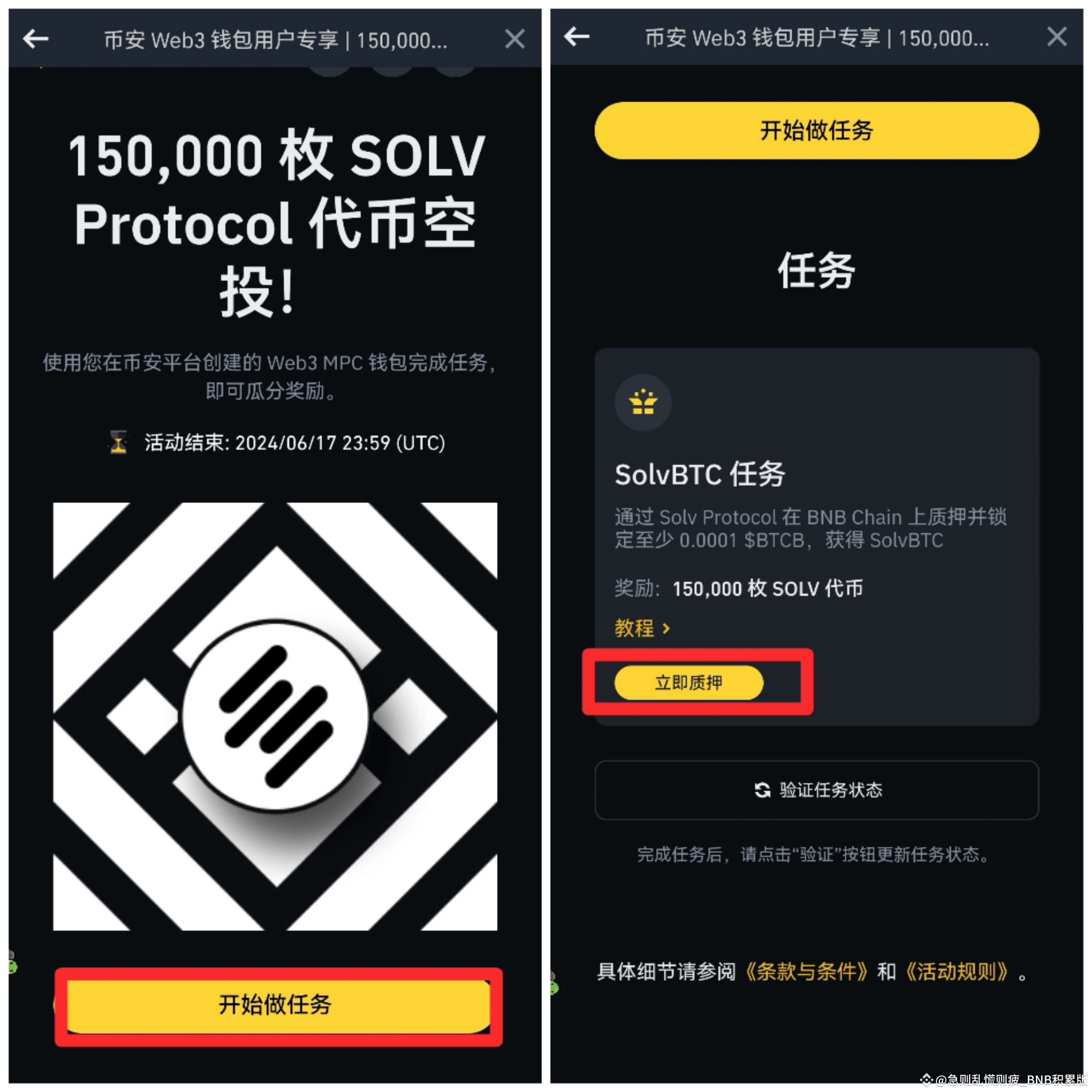 Web3 wallet-Solv Protocol airdrop task! Hand in hand with yo | 急则乱慌则疲 ...