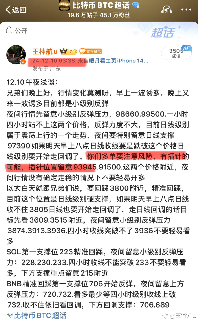I said to pay attention to the pin insertion risk, the posit | 王林航u on Binance Square