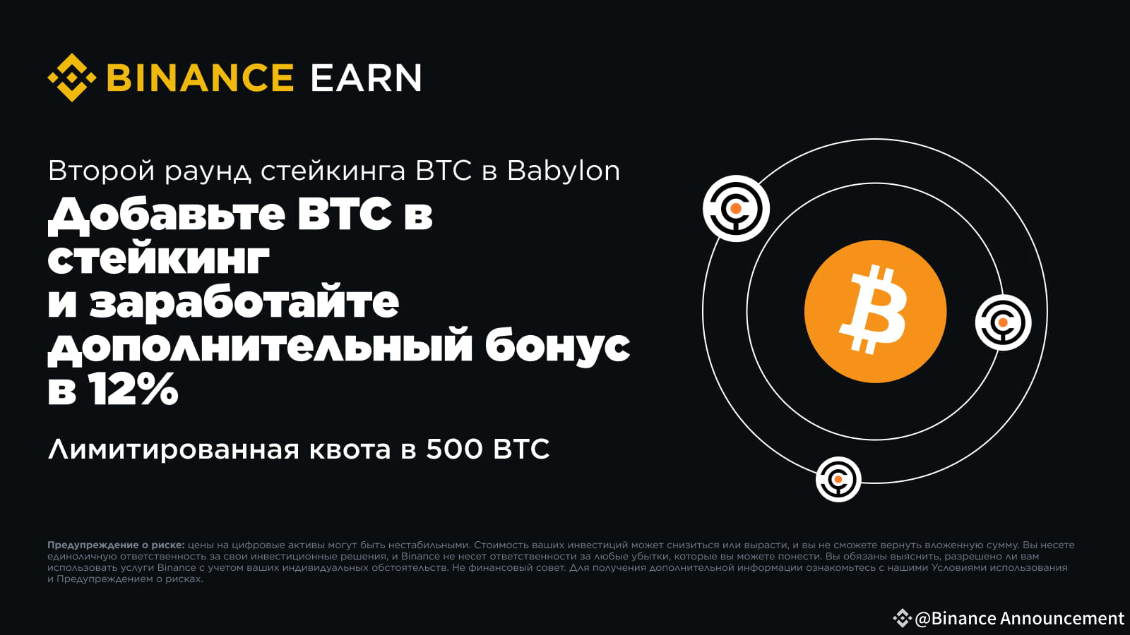 Babylon BTC Staking Round 2: Add BTC to Staking and Earn an Extra 12% ...