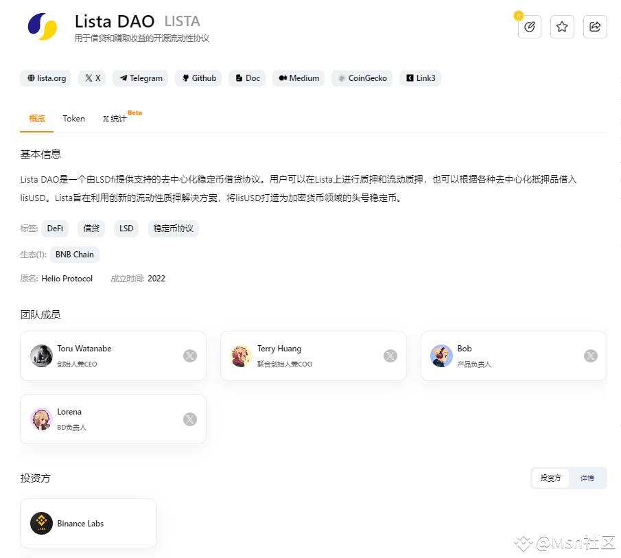$LISTA Introduction: "Lista DAO is a decentralized stableco | 涵宇ss on ...