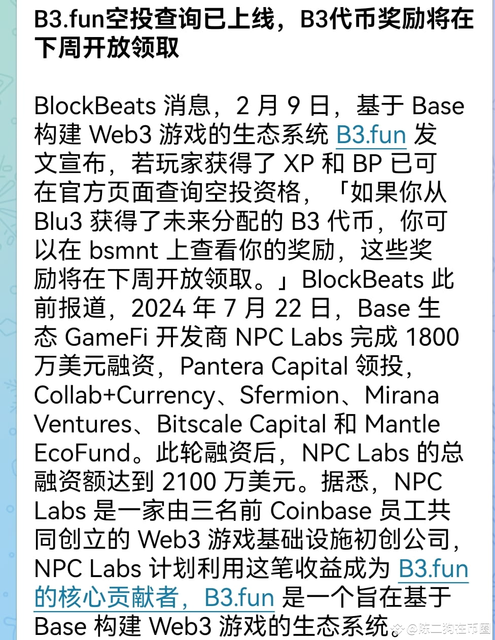 B3.fun airdrop query is now online, B3 token rewards will be | 陈二狗在币圈 on Binance Square