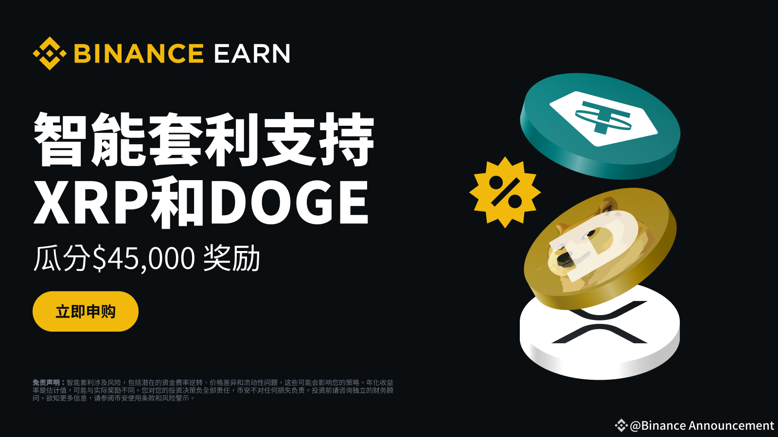 Smart Arbitrage Adds XRP and DOGE: Subscribe to USDT and Share 45,000 USDT Rewards | Binance ...