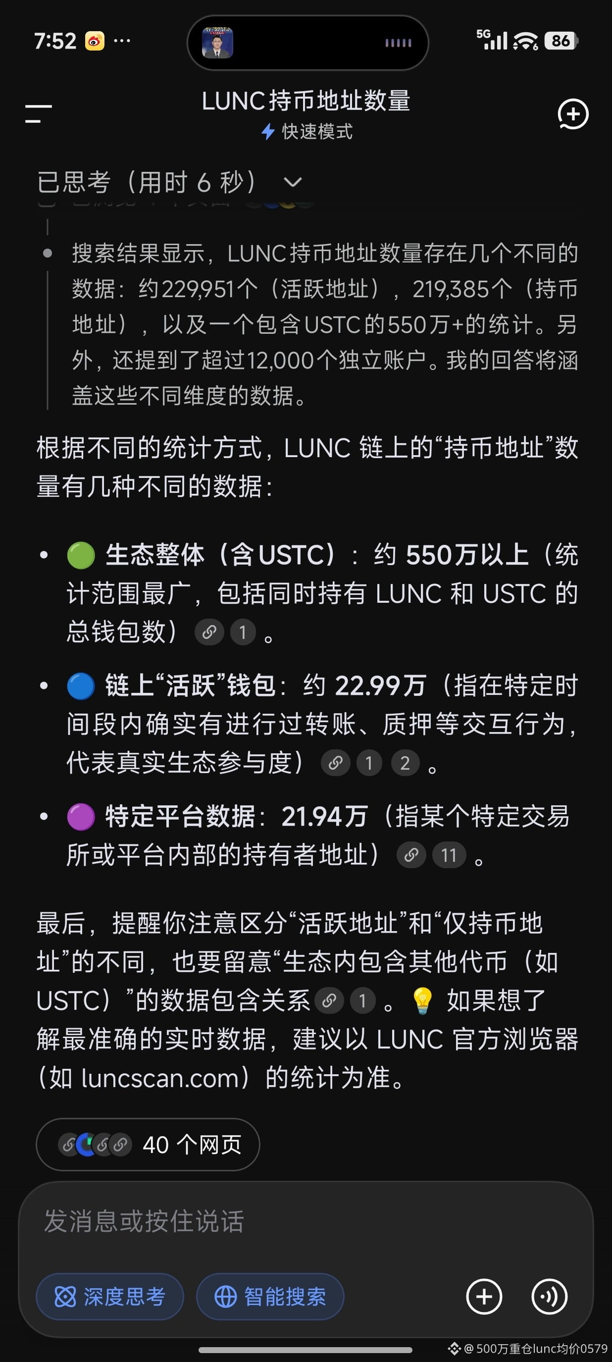 550万链上持币地址，也只有主流公链能做到。 lunc就是曾经就是。 还不包括交易所持币用户，以及跨链用户，就按25 | 500万重仓lunc ...