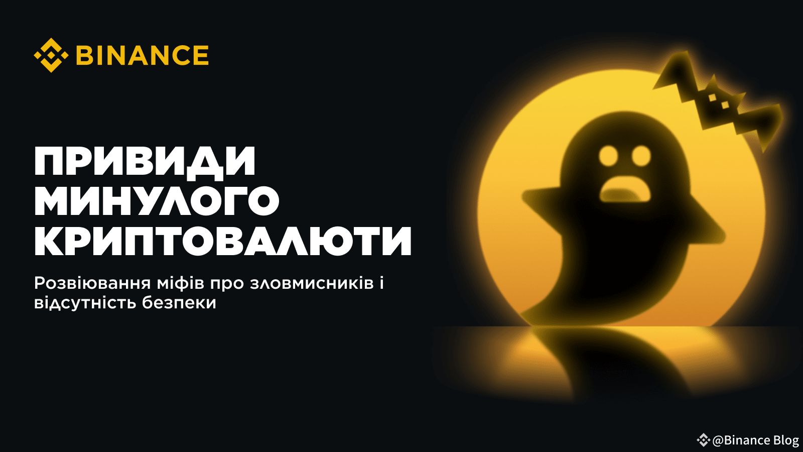 Ghosts of Cryptocurrency Past: Dispelling Myths About Hackers and Lack of Security | Binance ...