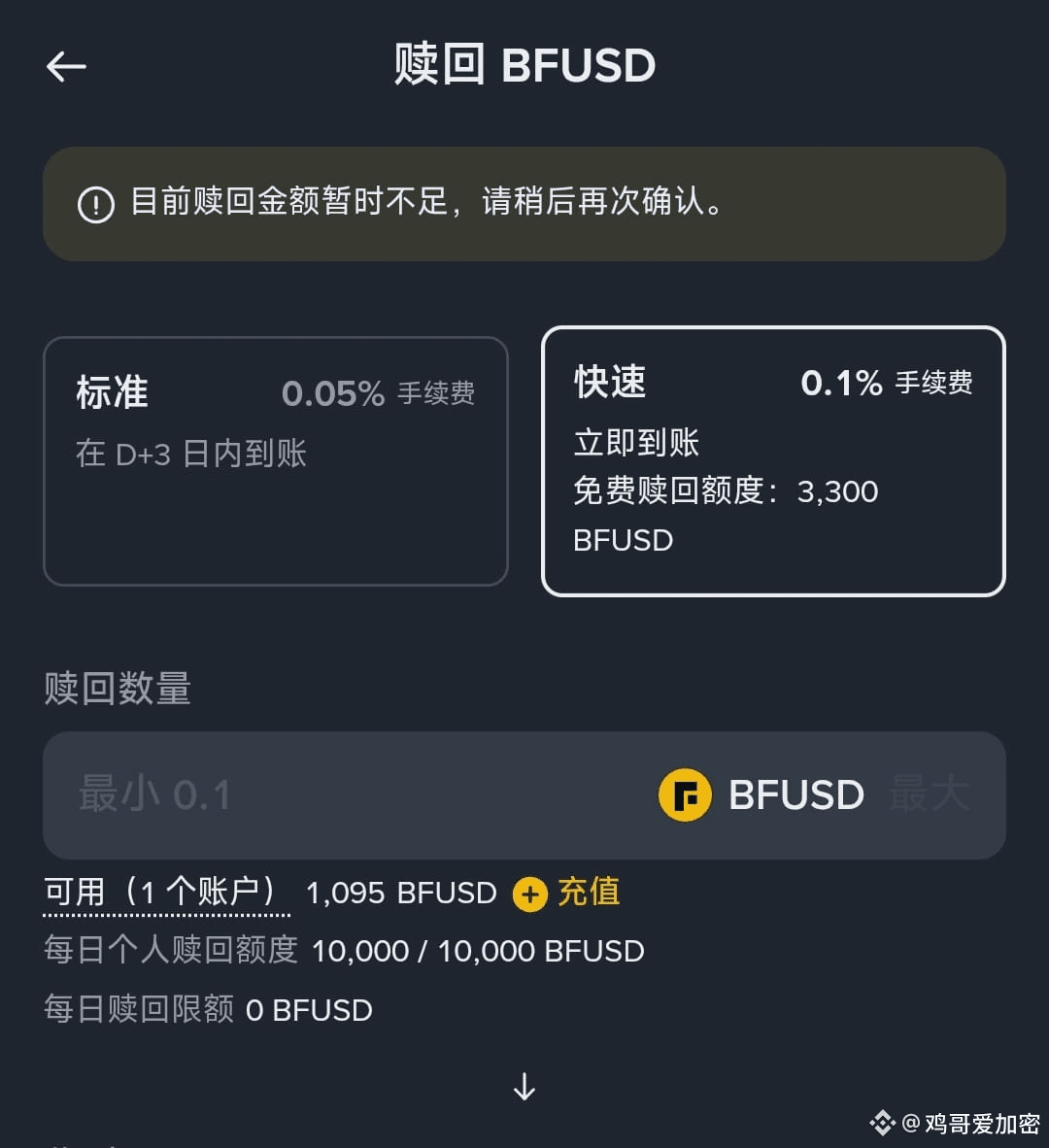 #BFUSD #RWUSD cannot be redeemed, is this a sign of a | 鸡哥爱加密 on ...