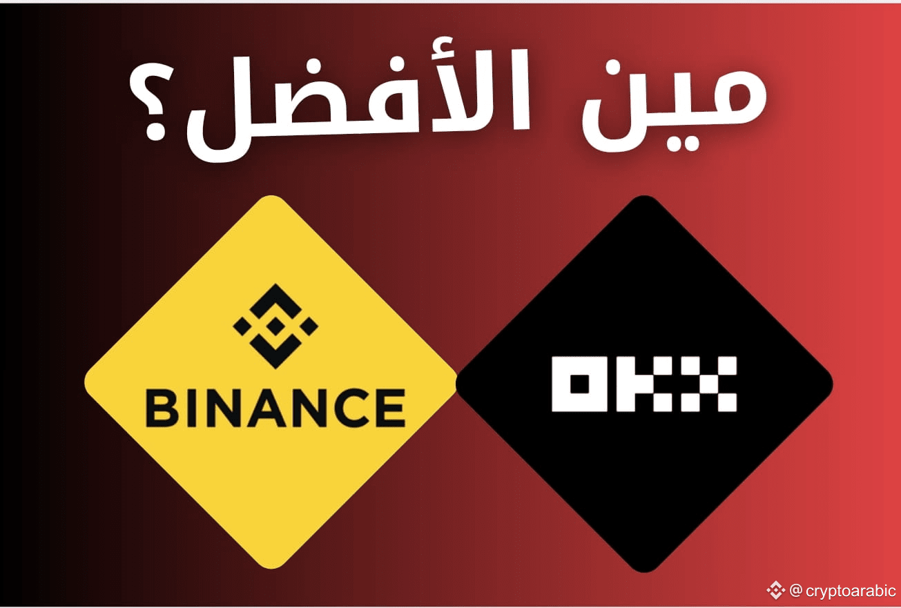 📊 Binance vs OKX – Which is Better for Trading? | Sofia_Maghribia on Binance Square