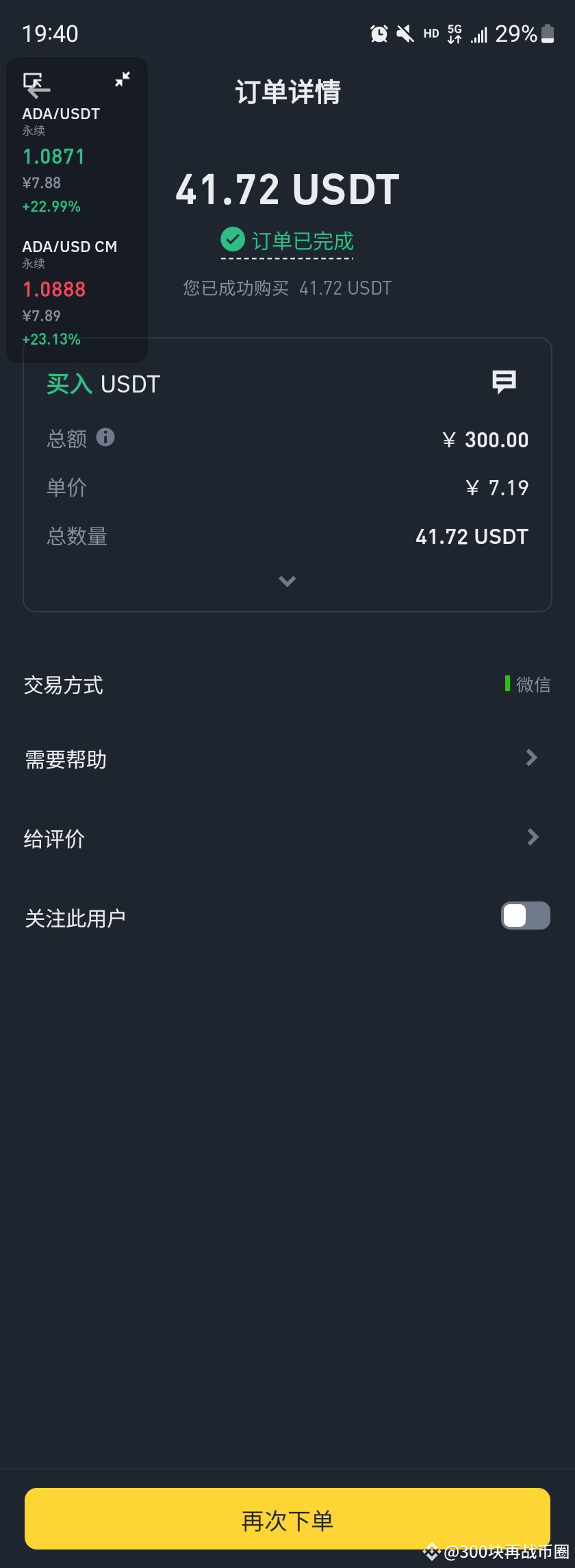 $ADA That day, I had more than 900 yuan left in WeChat. I h | 300块再战币圈 ...